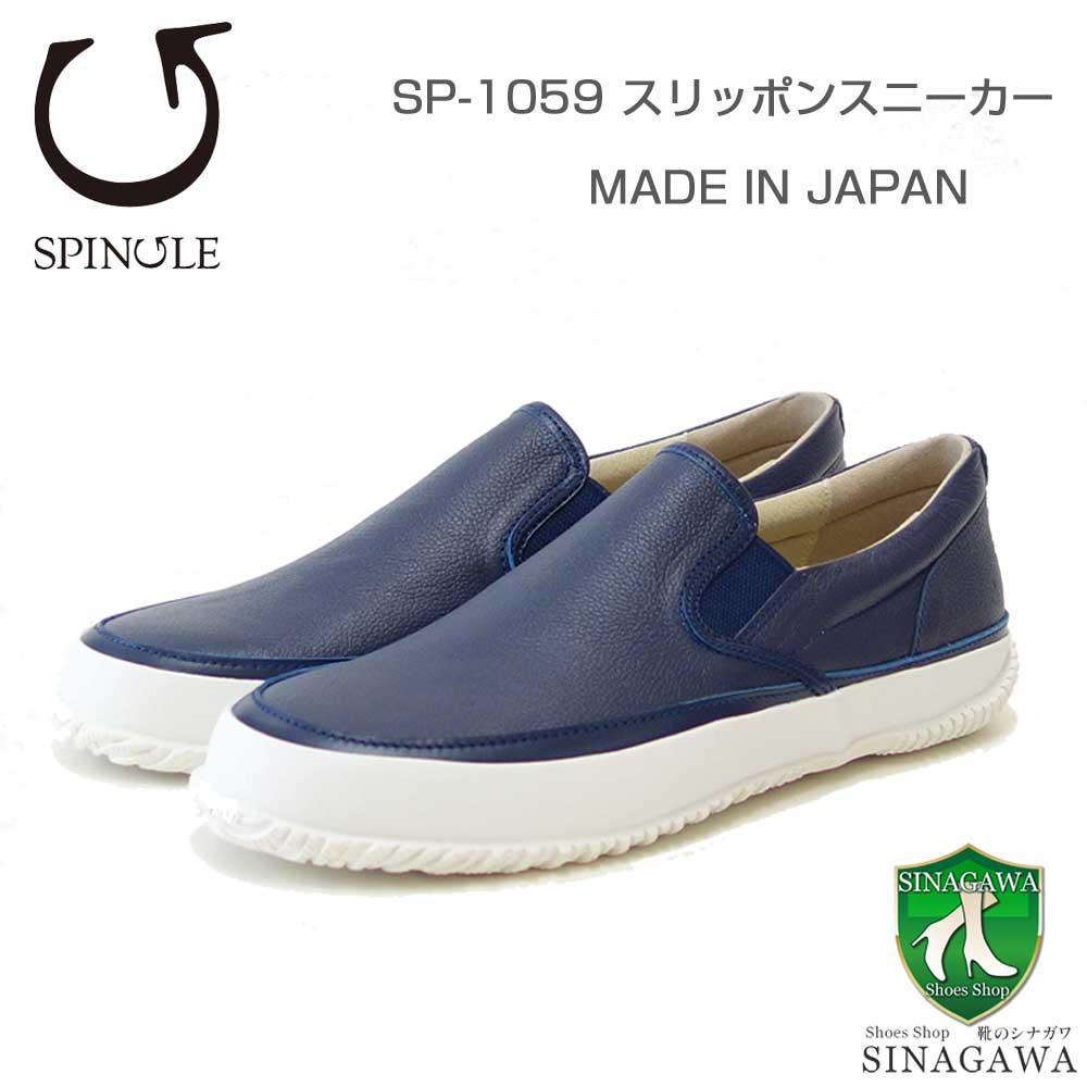 スピングル SPINGLE SP-1059（ユニセックス）ネイビー (39) カンガルーレザー 天然皮革 スリッポン スニーカー ラバーソー – 靴のシナガワ